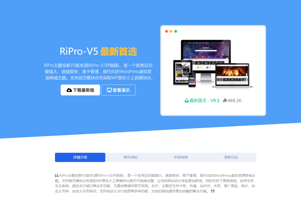 RiPro-V5 是什么？它能解决什么问题？ – 鸭鸭建站